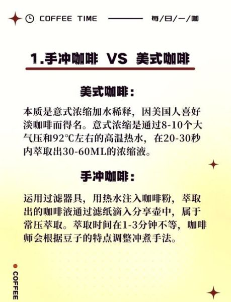 手冲咖啡怎么做_美式咖啡和拿铁区别-第1张图片-山城妙识 手冲咖啡怎么做_美式咖啡和拿铁区别-第1张图片-山城妙识