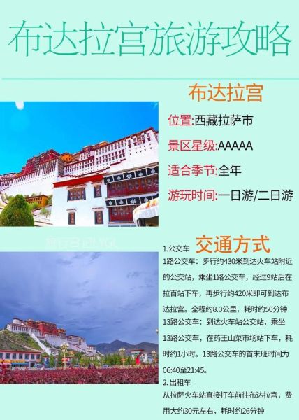 西藏旅游最佳时间_布达拉宫门票怎么预约-第2张图片-山城妙识 西藏旅游最佳时间_布达拉宫门票怎么预约-第2张图片-山城妙识