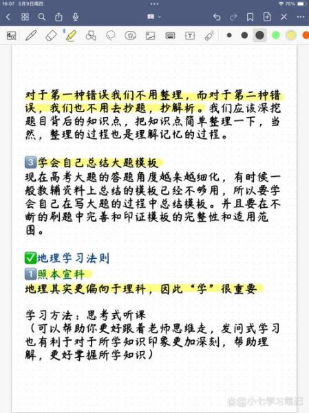 高考地理选择题怎么答_地理选择题答题技巧-第3张图片-山城妙识 高考地理选择题怎么答_地理选择题答题技巧-第3张图片-山城妙识