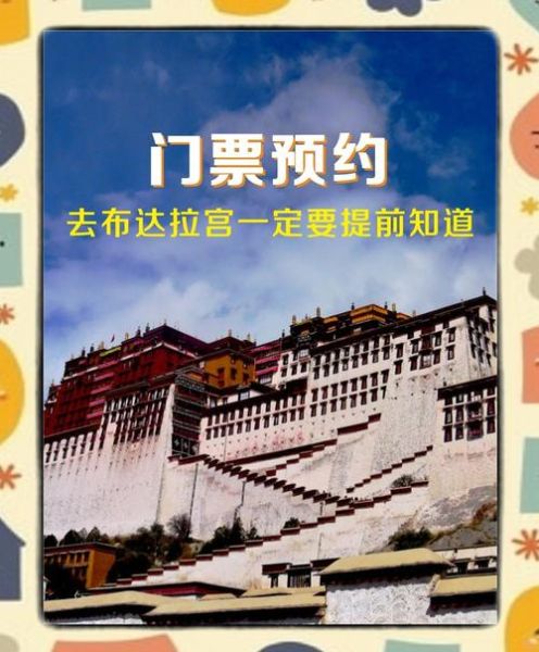 西藏旅游最佳时间_布达拉宫门票怎么预约-第3张图片-山城妙识 西藏旅游最佳时间_布达拉宫门票怎么预约-第3张图片-山城妙识