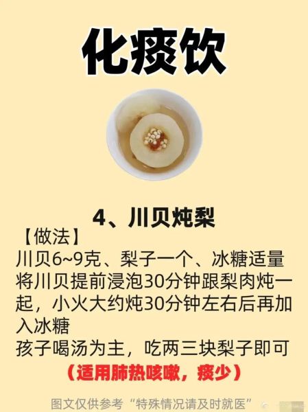 川贝雪梨怎么做_川贝炖雪梨止咳做法-第1张图片-山城妙识 川贝雪梨怎么做_川贝炖雪梨止咳做法-第1张图片-山城妙识