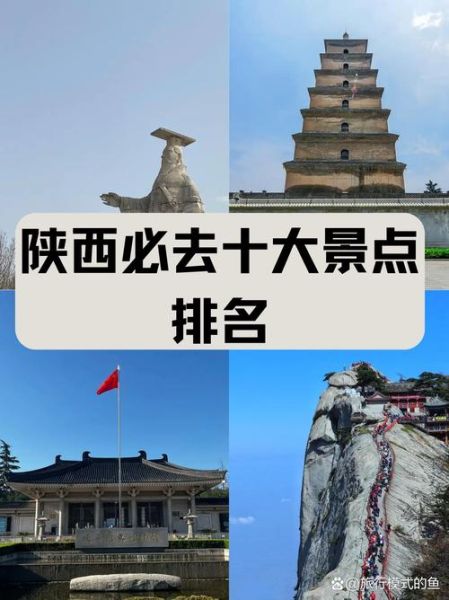 陕西景点大全景点排名_哪些值得去-第2张图片-山城妙识 陕西景点大全景点排名_哪些值得去-第2张图片-山城妙识