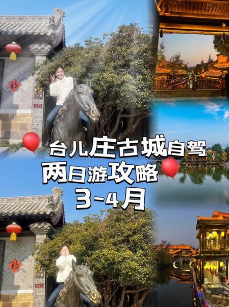 枣庄一日游必去景点_台儿庄古城怎么玩-第2张图片-山城妙识 枣庄一日游必去景点_台儿庄古城怎么玩-第2张图片-山城妙识