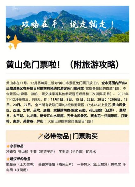 黄山最佳旅游时间_黄山门票价格多少钱-第1张图片-山城妙识 黄山最佳旅游时间_黄山门票价格多少钱-第1张图片-山城妙识