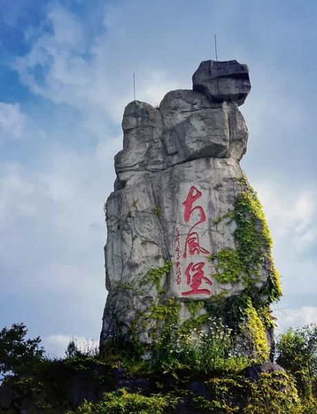 石柱旅游景点有哪些_石柱十大景点排名-第3张图片-山城妙识 石柱旅游景点有哪些_石柱十大景点排名-第3张图片-山城妙识