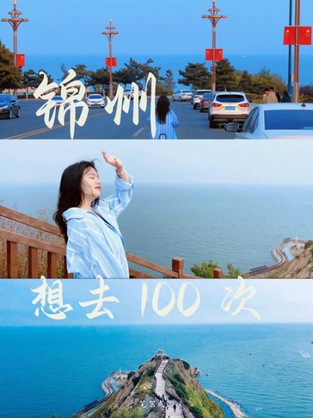 锦州海边哪里好玩_锦州看海最佳时间-第3张图片-山城妙识 锦州海边哪里好玩_锦州看海最佳时间-第3张图片-山城妙识