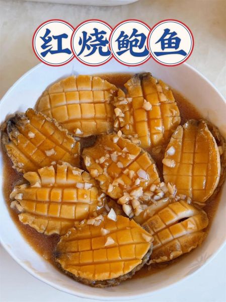 卤鲍鱼怎么做_卤鲍鱼的家常做法-第2张图片-山城妙识 卤鲍鱼怎么做_卤鲍鱼的家常做法-第2张图片-山城妙识
