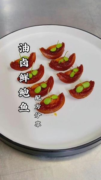卤鲍鱼怎么做_卤鲍鱼的家常做法-第3张图片-山城妙识 卤鲍鱼怎么做_卤鲍鱼的家常做法-第3张图片-山城妙识