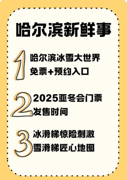 哈尔滨旅游必去景点有哪些_冰雪大世界门票多少钱-第1张图片-山城妙识 哈尔滨旅游必去景点有哪些_冰雪大世界门票多少钱-第1张图片-山城妙识