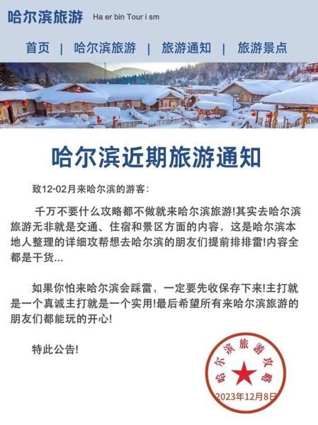 哈尔滨旅游必去景点有哪些_冰雪大世界门票多少钱-第2张图片-山城妙识 哈尔滨旅游必去景点有哪些_冰雪大世界门票多少钱-第2张图片-山城妙识