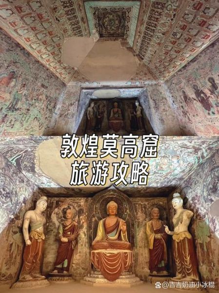 甘肃旅游必去景点有哪些_敦煌莫高窟门票怎么买-第2张图片-山城妙识 甘肃旅游必去景点有哪些_敦煌莫高窟门票怎么买-第2张图片-山城妙识