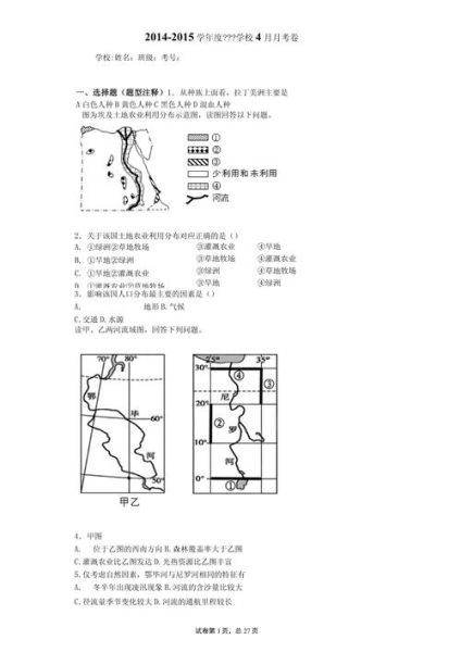 世界地理竞赛题怎么考_常见题型有哪些-第1张图片-山城妙识 世界地理竞赛题怎么考_常见题型有哪些-第1张图片-山城妙识