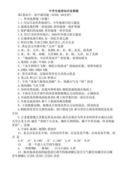 世界地理竞赛题怎么考_常见题型有哪些-第2张图片-山城妙识 世界地理竞赛题怎么考_常见题型有哪些-第2张图片-山城妙识