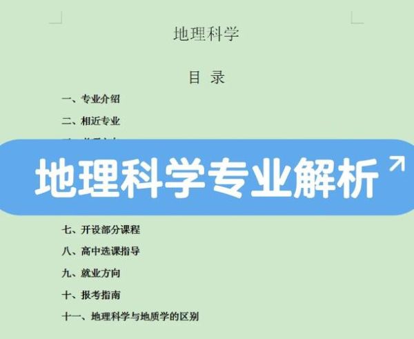 大学地理学什么_地理专业就业前景-第3张图片-山城妙识 大学地理学什么_地理专业就业前景-第3张图片-山城妙识