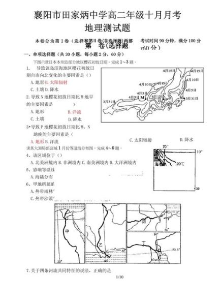 世界地理竞赛题怎么考_常见题型有哪些-第3张图片-山城妙识 世界地理竞赛题怎么考_常见题型有哪些-第3张图片-山城妙识