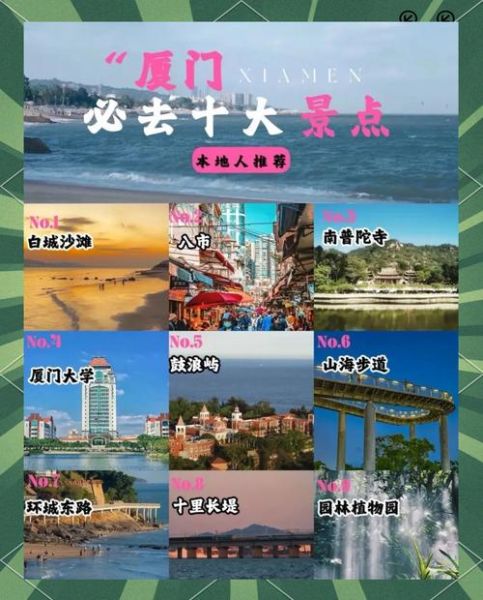 厦门有哪些旅游景点_厦门旅游必去景点推荐-第1张图片-山城妙识 厦门有哪些旅游景点_厦门旅游必去景点推荐-第1张图片-山城妙识