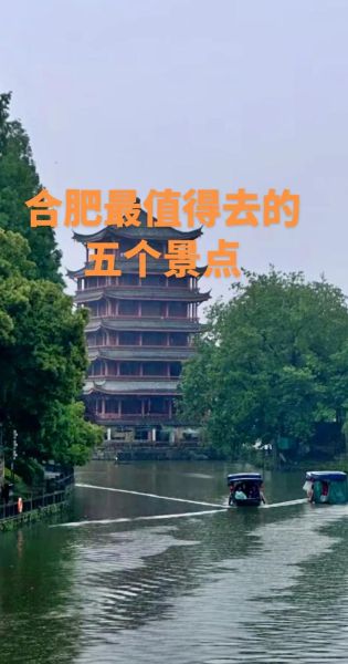 离合肥近的旅游景点有哪些_周末自驾一日游去哪好-第1张图片-山城妙识 离合肥近的旅游景点有哪些_周末自驾一日游去哪好-第1张图片-山城妙识