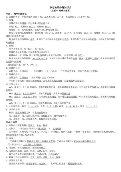 地理中考重点有哪些_如何快速记忆地理知识点-第2张图片-山城妙识 地理中考重点有哪些_如何快速记忆地理知识点-第2张图片-山城妙识