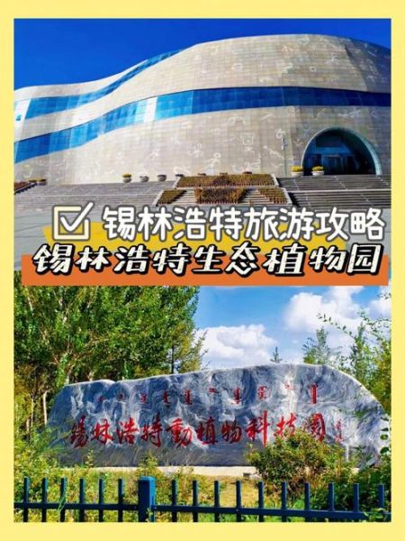 锡林浩特旅游景点有哪些_锡林浩特旅游攻略必去景点-第3张图片-山城妙识 锡林浩特旅游景点有哪些_锡林浩特旅游攻略必去景点-第3张图片-山城妙识