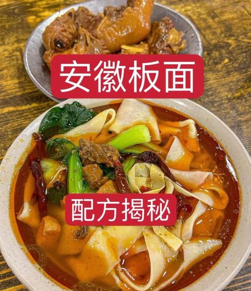 安徽板面怎么做_正宗安徽板面配方-第2张图片-山城妙识 安徽板面怎么做_正宗安徽板面配方-第2张图片-山城妙识
