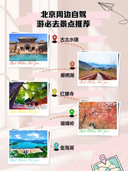 北京周边一日游哪里好玩_北京周边一日游自驾路线推荐-第2张图片-山城妙识 北京周边一日游哪里好玩_北京周边一日游自驾路线推荐-第2张图片-山城妙识