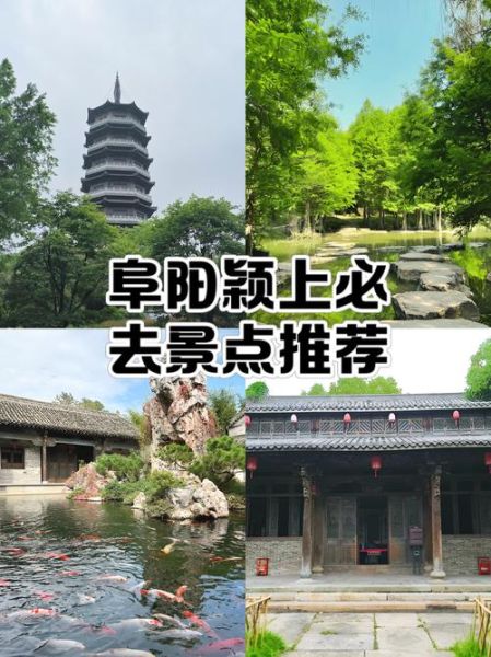 颖上旅游景点大全_哪些景点最值得去-第2张图片-山城妙识 颖上旅游景点大全_哪些景点最值得去-第2张图片-山城妙识