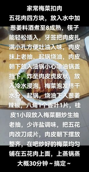 梅干菜扣肉怎么做_梅干菜扣肉最正宗的做法-第1张图片-山城妙识