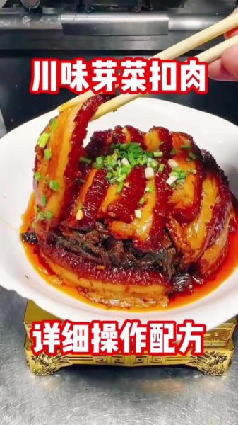 四川芽菜扣肉怎么做_芽菜扣肉蒸多久才软烂-第1张图片-山城妙识 四川芽菜扣肉怎么做_芽菜扣肉蒸多久才软烂-第1张图片-山城妙识