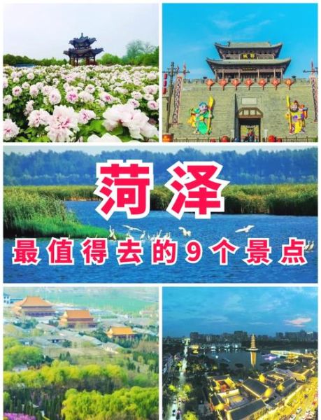 菏泽旅游景点有哪些_菏泽一日游最佳路线-第2张图片-山城妙识 菏泽旅游景点有哪些_菏泽一日游最佳路线-第2张图片-山城妙识