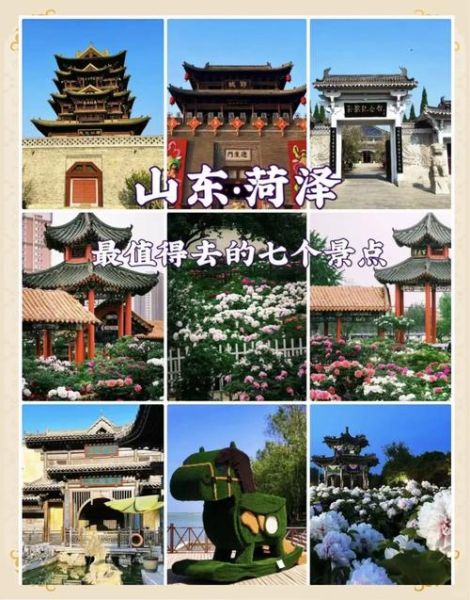 菏泽旅游景点有哪些_菏泽一日游最佳路线-第1张图片-山城妙识 菏泽旅游景点有哪些_菏泽一日游最佳路线-第1张图片-山城妙识