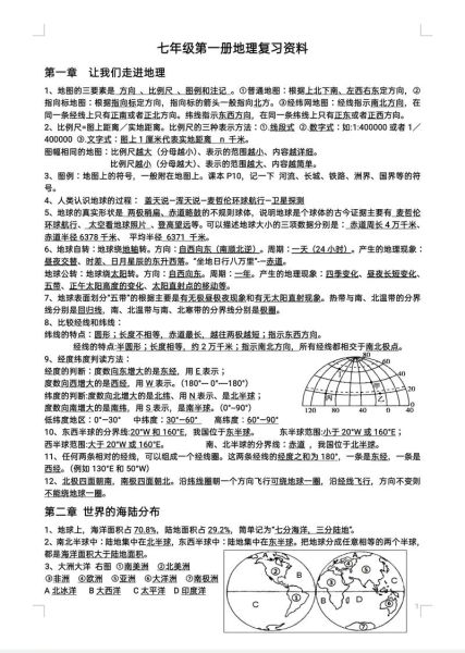 七年级地理上册知识点有哪些_如何快速记忆-第3张图片-山城妙识 七年级地理上册知识点有哪些_如何快速记忆-第3张图片-山城妙识