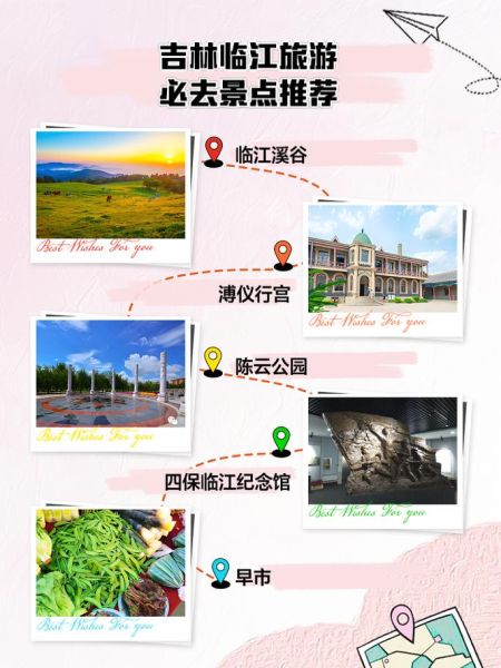 临江市旅游景点有哪些_临江一日游怎么安排-第1张图片-山城妙识 临江市旅游景点有哪些_临江一日游怎么安排-第1张图片-山城妙识