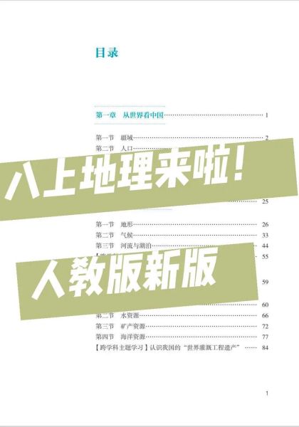 爱学地理视频怎么下载_爱学地理视频适合初中生吗-第1张图片-山城妙识 爱学地理视频怎么下载_爱学地理视频适合初中生吗-第1张图片-山城妙识
