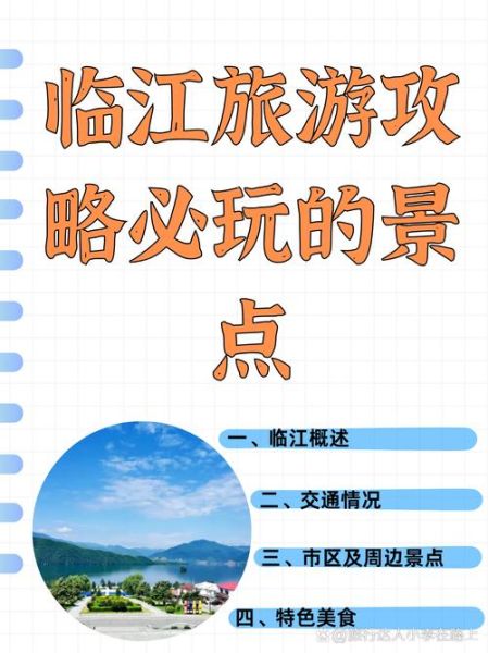 临江市旅游景点有哪些_临江一日游怎么安排-第2张图片-山城妙识 临江市旅游景点有哪些_临江一日游怎么安排-第2张图片-山城妙识