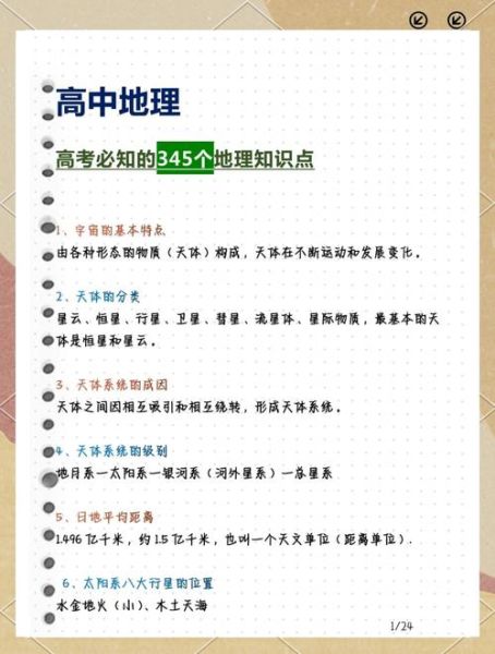 初中生如何学好地理_地理成绩提升技巧-第1张图片-山城妙识 初中生如何学好地理_地理成绩提升技巧-第1张图片-山城妙识