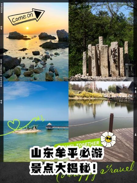 烟台牟平有什么好玩的_牟平一日游最佳路线-第1张图片-山城妙识 烟台牟平有什么好玩的_牟平一日游最佳路线-第1张图片-山城妙识