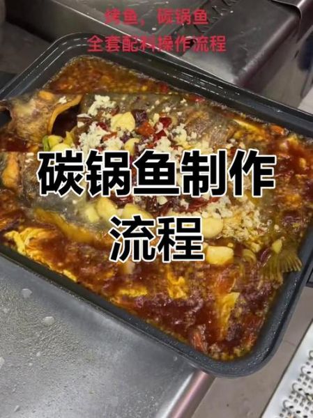 正宗碳锅鱼怎么做_碳锅鱼底料配方-第2张图片-山城妙识 正宗碳锅鱼怎么做_碳锅鱼底料配方-第2张图片-山城妙识
