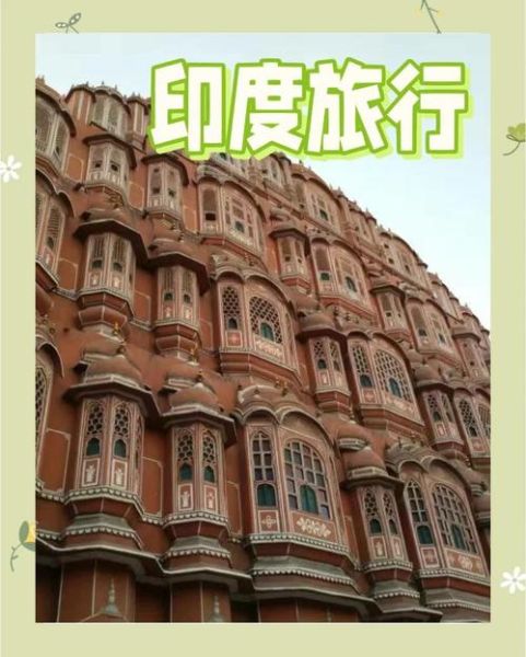 印度十大旅游景点有哪些_第一次去印度必看攻略-第3张图片-山城妙识 印度十大旅游景点有哪些_第一次去印度必看攻略-第3张图片-山城妙识