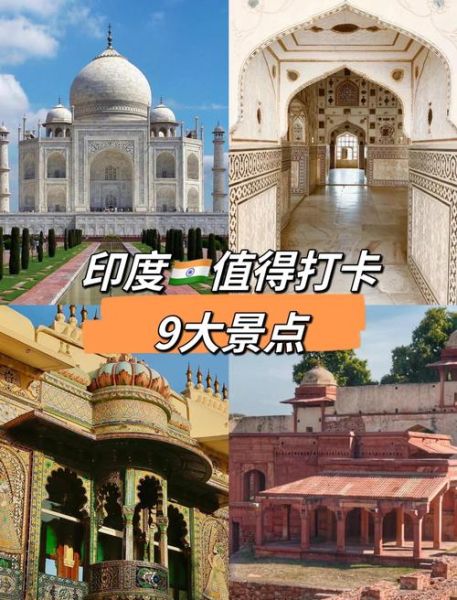 印度十大旅游景点有哪些_第一次去印度必看攻略-第2张图片-山城妙识 印度十大旅游景点有哪些_第一次去印度必看攻略-第2张图片-山城妙识
