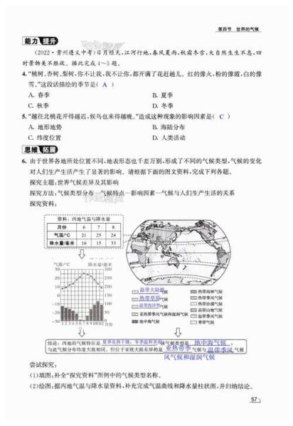 区域地理配套练习怎么做_区域地理配套练习答案在哪找-第2张图片-山城妙识