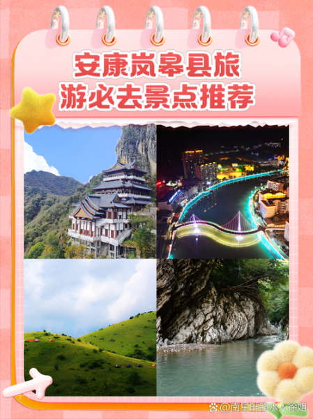 岚皋县旅游景点有哪些_岚皋县一日游最佳路线-第1张图片-山城妙识 岚皋县旅游景点有哪些_岚皋县一日游最佳路线-第1张图片-山城妙识