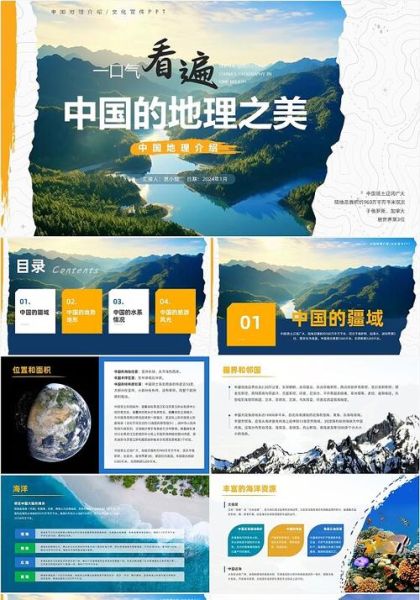 地理知识ppt怎么做_地理知识ppt模板哪里找-第2张图片-山城妙识 地理知识ppt怎么做_地理知识ppt模板哪里找-第2张图片-山城妙识