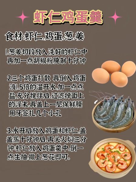 虾仁鸡蛋羹怎么做_鸡蛋羹滑嫩秘诀-第2张图片-山城妙识 虾仁鸡蛋羹怎么做_鸡蛋羹滑嫩秘诀-第2张图片-山城妙识