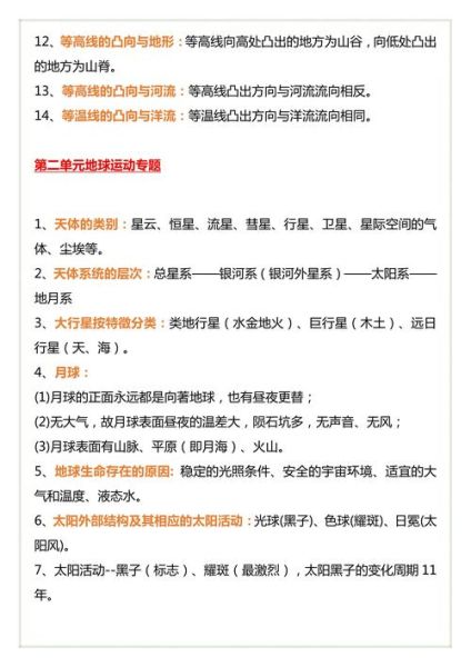 高中地理必考知识点有哪些_如何高效记忆-第1张图片-山城妙识 高中地理必考知识点有哪些_如何高效记忆-第1张图片-山城妙识