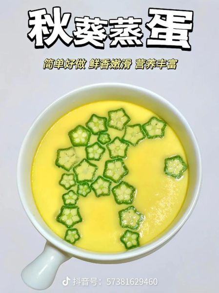 秋葵炖蛋怎么做_秋葵炖蛋要焯水吗-第1张图片-山城妙识 秋葵炖蛋怎么做_秋葵炖蛋要焯水吗-第1张图片-山城妙识