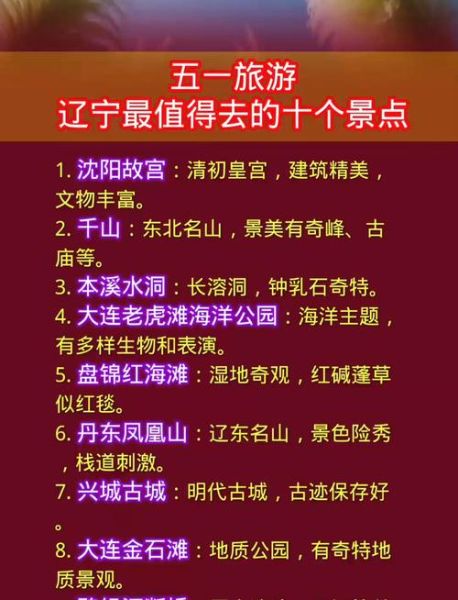 辽宁旅游景点大全排名_哪些值得去-第1张图片-山城妙识 辽宁旅游景点大全排名_哪些值得去-第1张图片-山城妙识