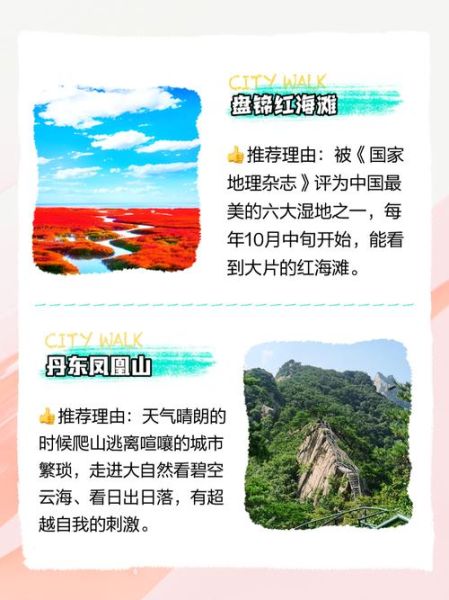 辽宁旅游景点大全排名_哪些值得去-第3张图片-山城妙识 辽宁旅游景点大全排名_哪些值得去-第3张图片-山城妙识