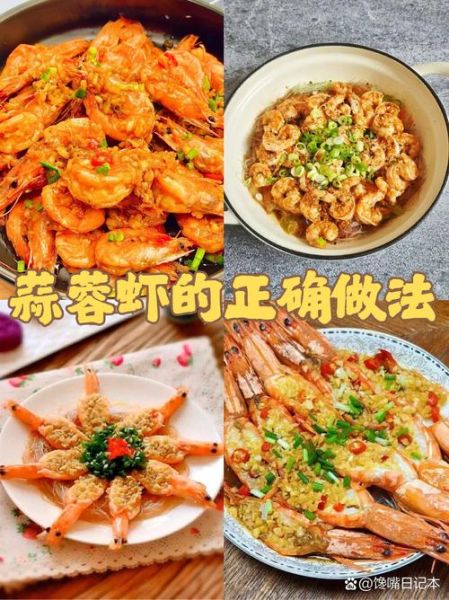 蒜蓉大虾怎么做_蒜蓉大虾需要焯水吗-第1张图片-山城妙识 蒜蓉大虾怎么做_蒜蓉大虾需要焯水吗-第1张图片-山城妙识