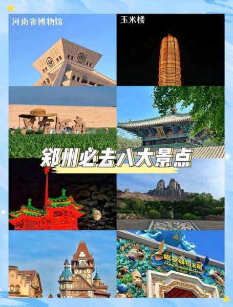 郑州旅游景点排名前十名_郑州必去景点有哪些-第1张图片-山城妙识 郑州旅游景点排名前十名_郑州必去景点有哪些-第1张图片-山城妙识