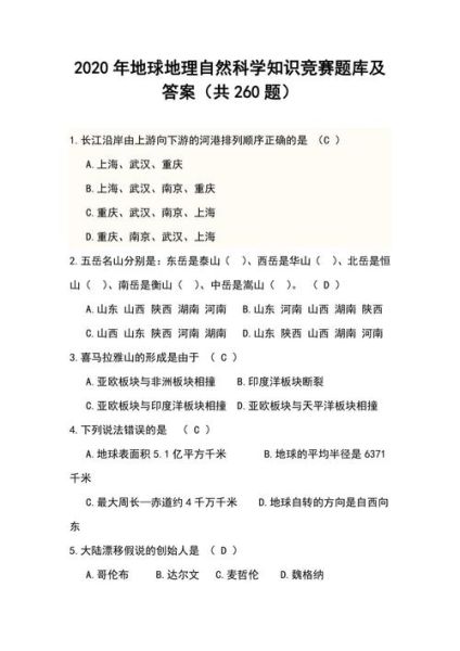 地理大挑战怎么玩_地理知识竞赛题库有哪些-第3张图片-山城妙识 地理大挑战怎么玩_地理知识竞赛题库有哪些-第3张图片-山城妙识